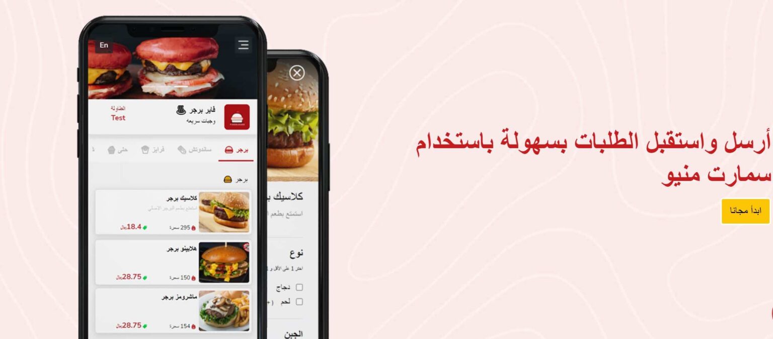 Smart Menu - Foodics