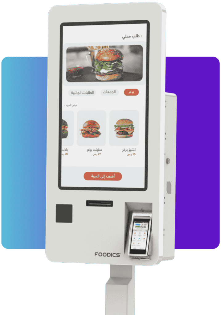 Self Ordering - Foodics