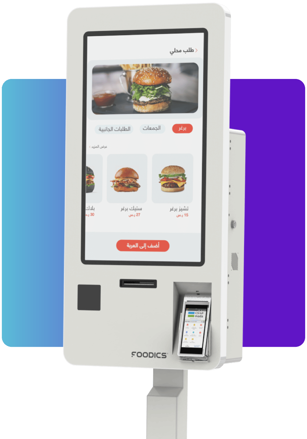 Self Ordering - Foodics
